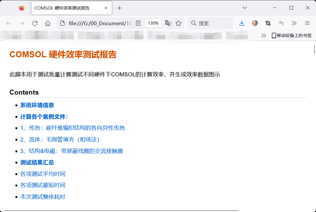 COMSOL硬件效率测试脚本（Matlab Livelink） | 瓜哥仿真