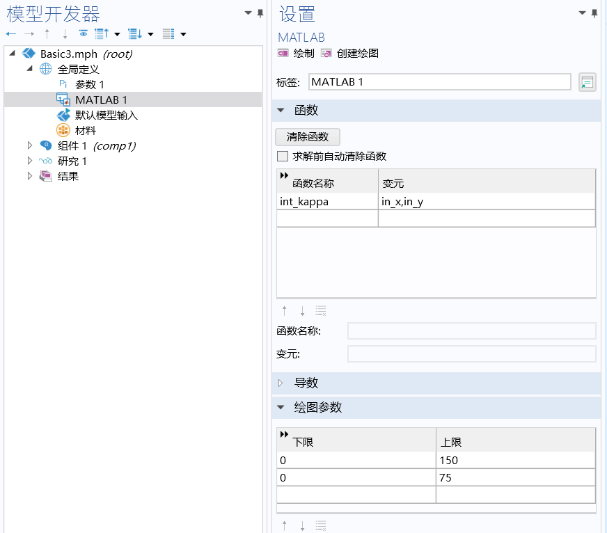 COMSOL内调用 Matlab函数 | 瓜哥仿真