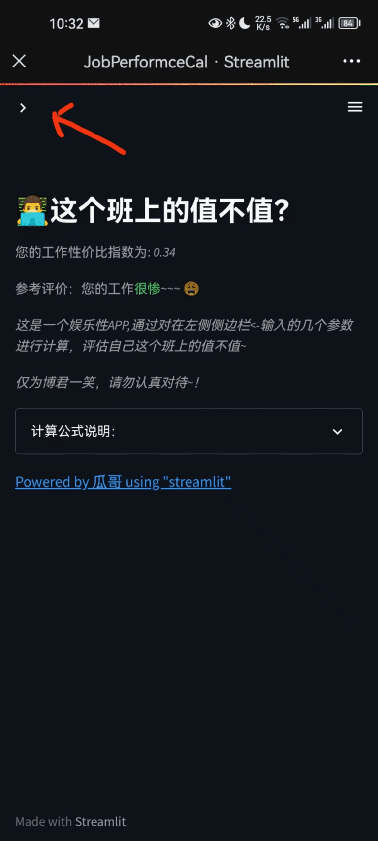 【python】streamlit应用 “这个班上的值不值” 瓜哥仿真 