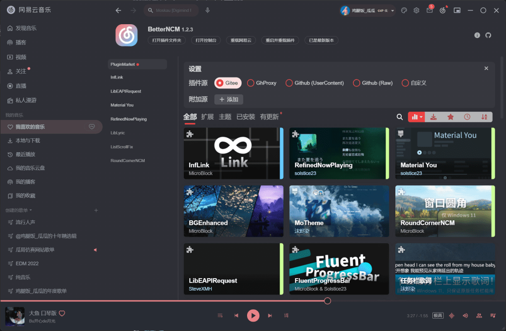 【软件分享】网易云插件 BetterNCM | 瓜哥仿真